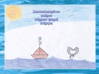 Γ. Δροσίνης , ποίημα-Γυμνάσιο Νιγρίτας | PPT