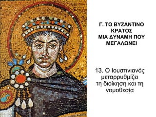 Ο Ιουστινιανός μεταρρυθμίζει τη διοίκηση και τη νομοθεσία | PPT