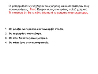 Ο Ιουστινιανός μεταρρυθμίζει τη διοίκηση και τη νομοθεσία | PPT