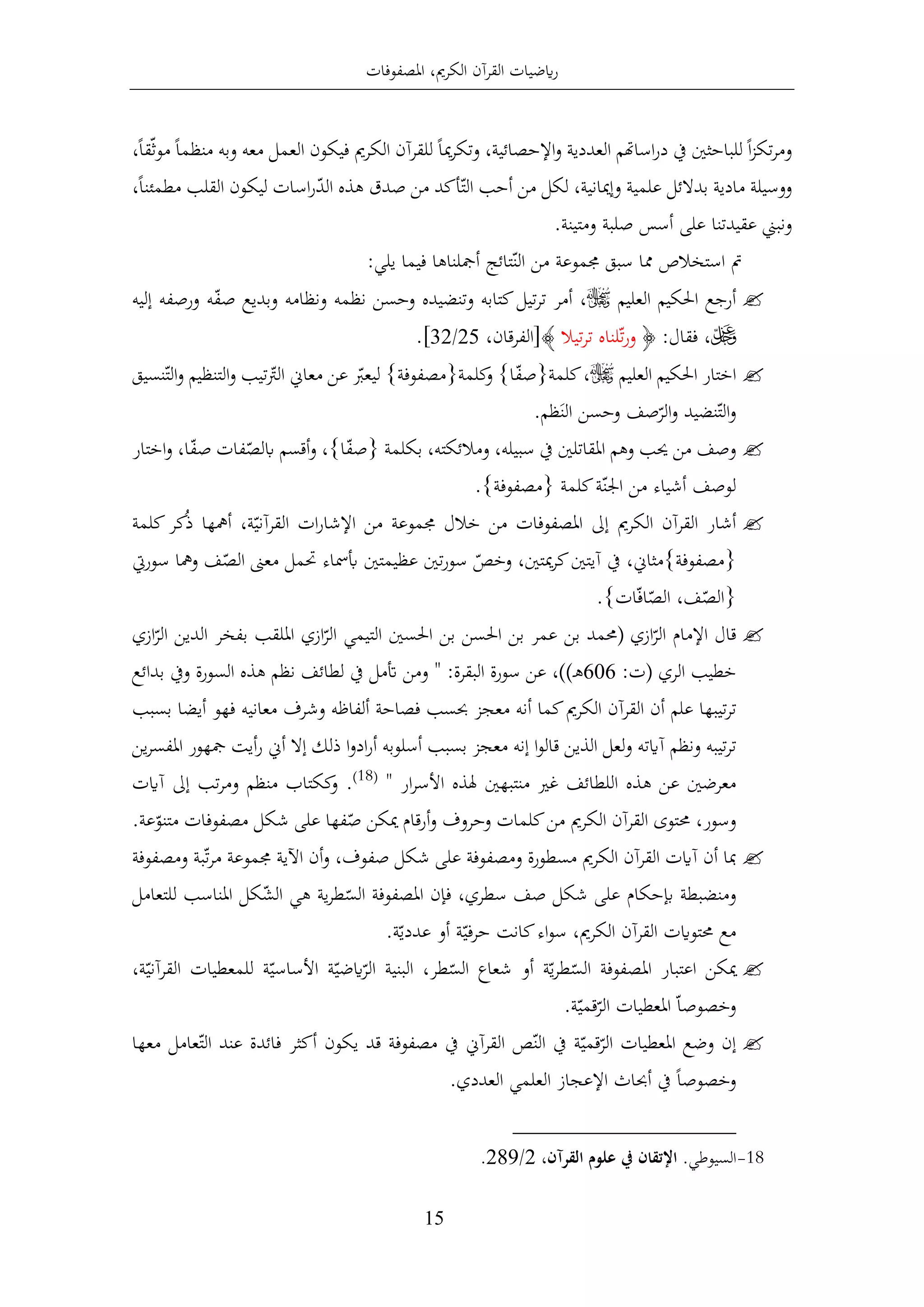 رياضيات القرآن الكريم ، المصفوفات -- د. خالد بكرو Mathematics in the Holy Quran, Arrays Dr ...