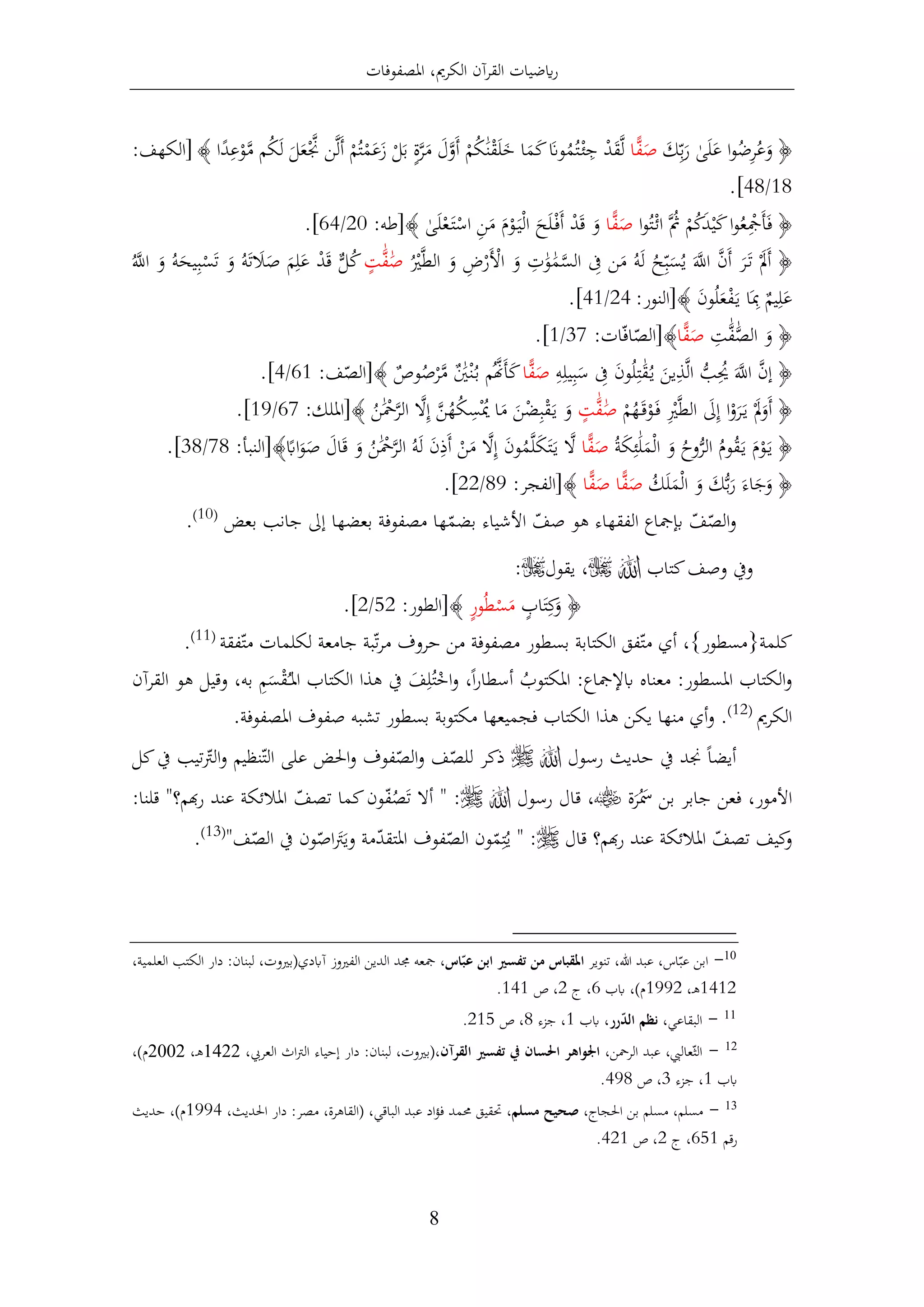 رياضيات القرآن الكريم ، المصفوفات -- د. خالد بكرو Mathematics in the Holy Quran, Arrays Dr ...