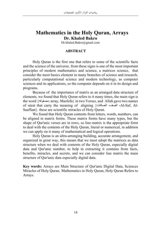 رياضيات القرآن الكريم ، المصفوفات -- د. خالد بكرو Mathematics in the ...