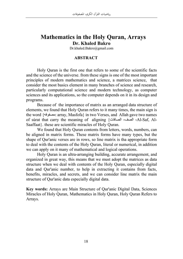 رياضيات القرآن الكريم ، المصفوفات -- د. خالد بكرو Mathematics in the ...