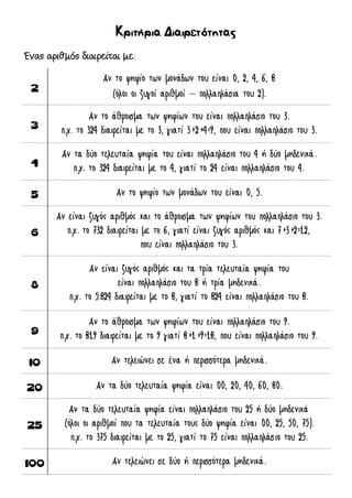 Κριτήρια Διαιρετότητας | PDF