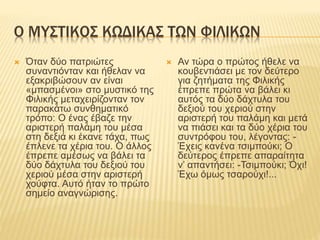 Φιλική Εταιρεία | PPT