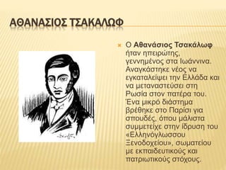 Φιλική Εταιρεία | PPT