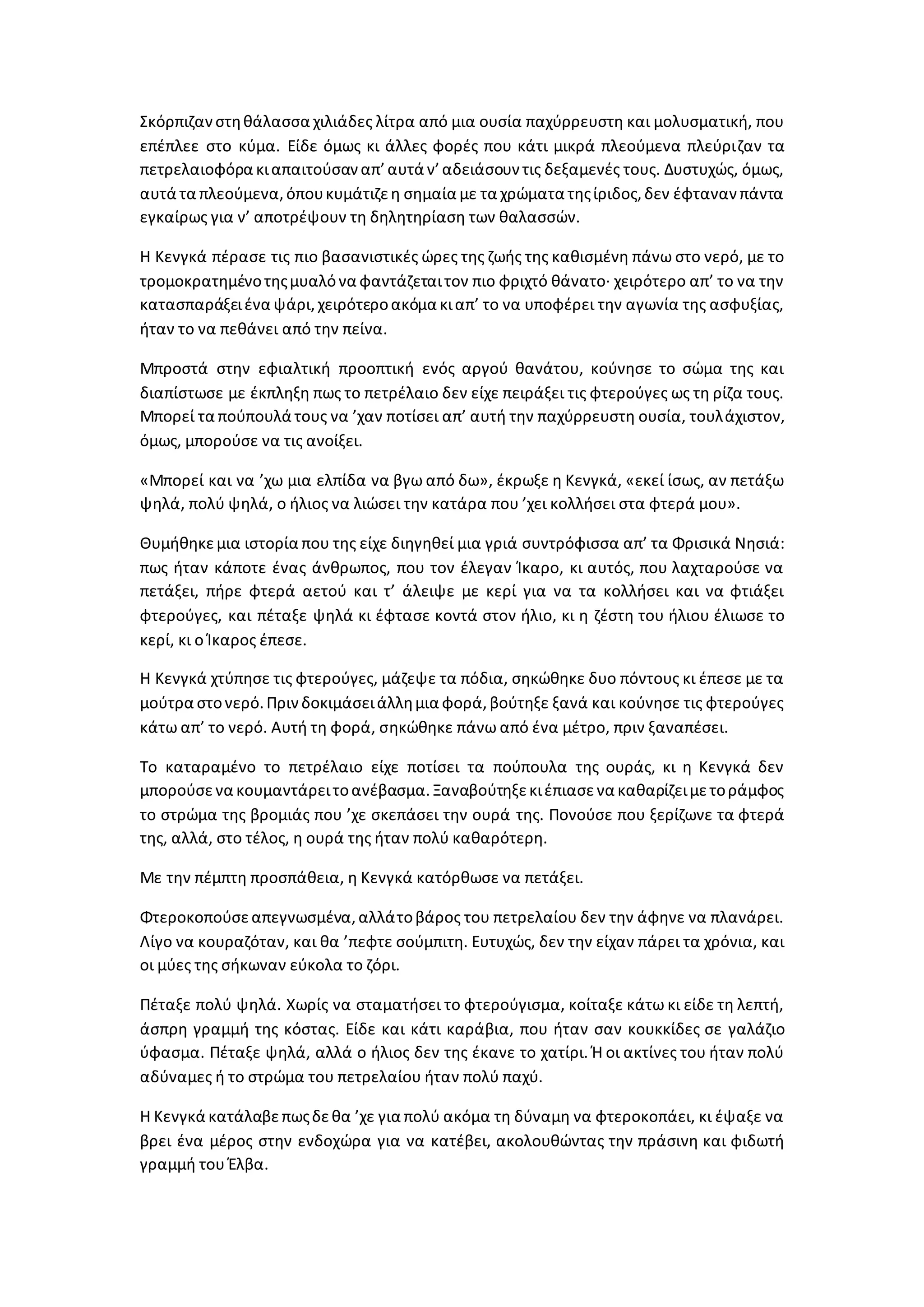 διαγωνισμα α τετραμηνου στο μαθημα της νεοελληνικης λογοτεχνιας | DOCX