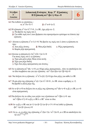 κεφ. 3 εξισωσεις | PDF