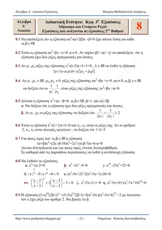 κεφ. 3 εξισωσεις | PDF