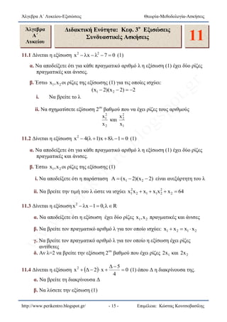 κεφ. 3 εξισωσεις | PDF
