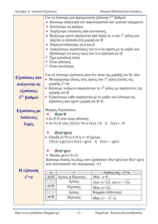 κεφ. 3 εξισωσεις | PDF