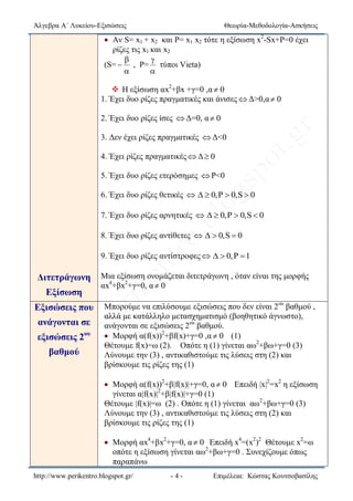 κεφ. 3 εξισωσεις | PDF