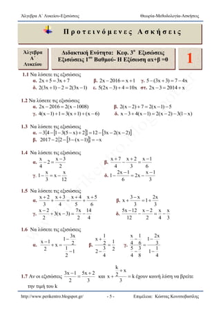 κεφ. 3 εξισωσεις | PDF