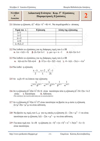 κεφ. 3 εξισωσεις | PDF
