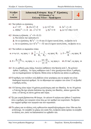 κεφ. 3 εξισωσεις | PDF
