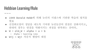 대칭가중치와 심층신뢰네트워크 | PPT