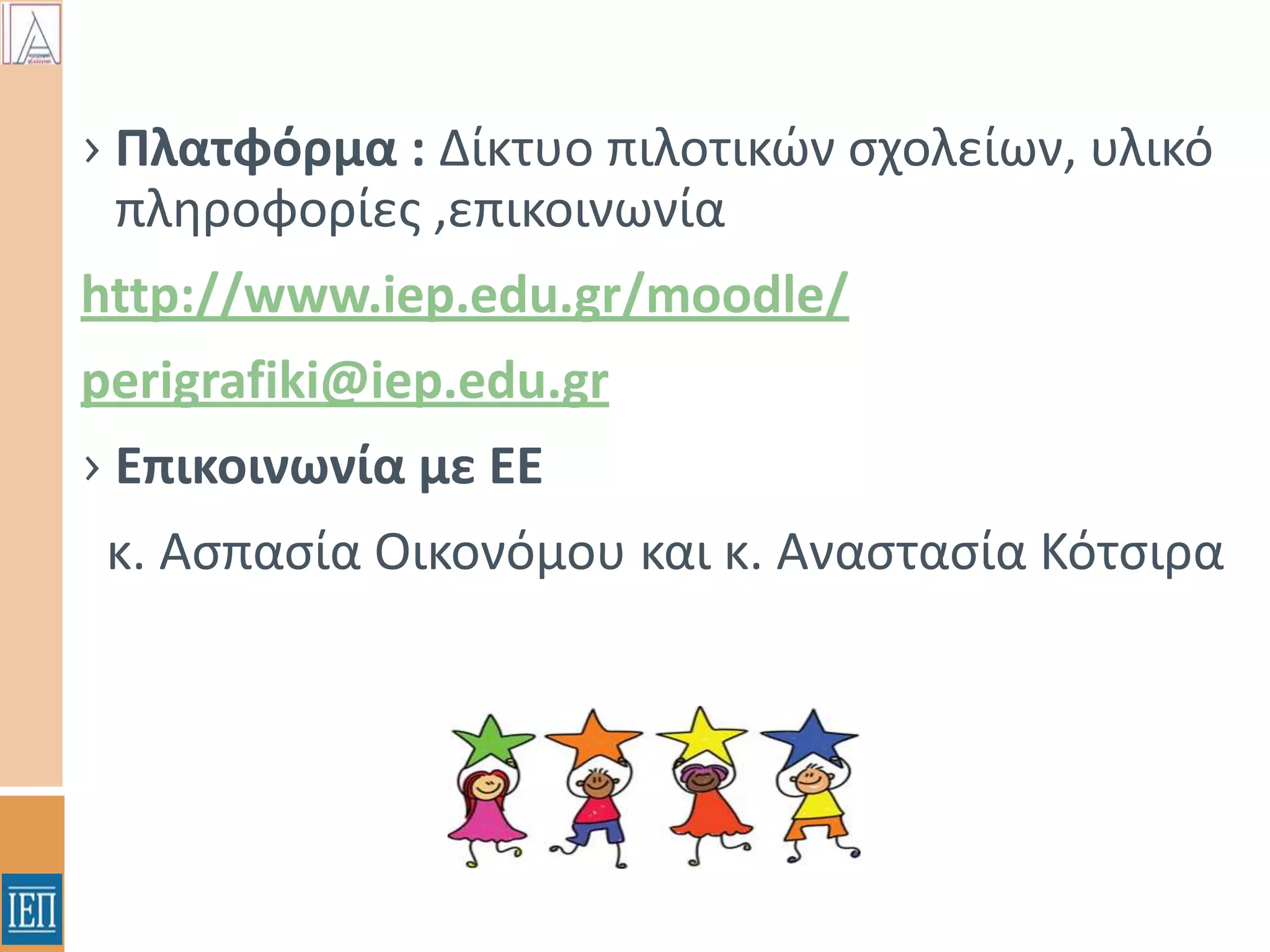 Περιγραφική αξιολόγηση. | PPT