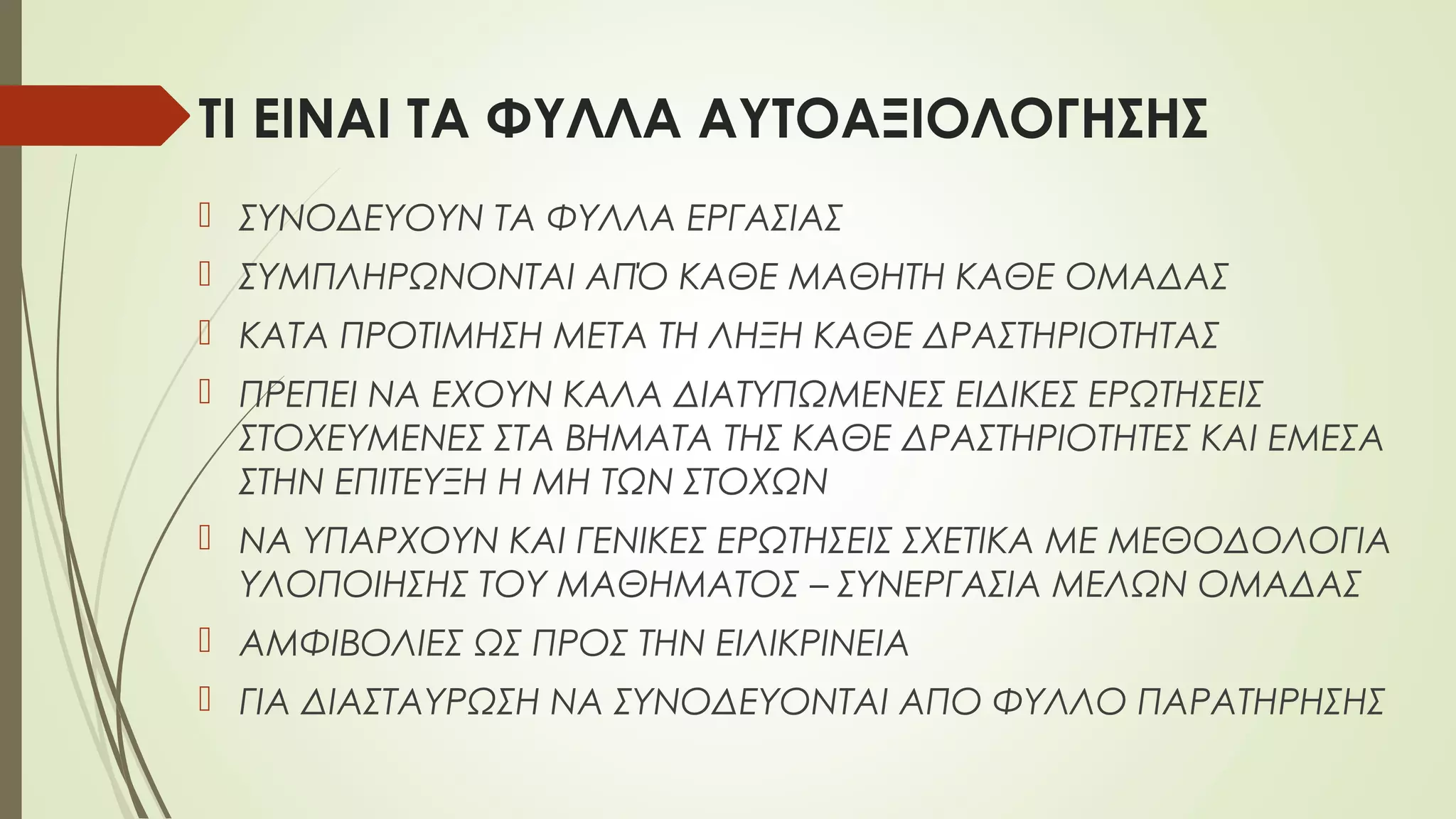 Περιγραφική αξιολόγηση | PPT