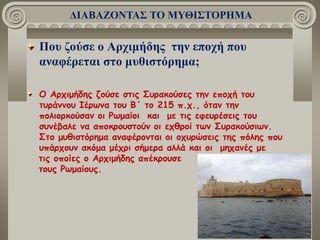 Το θεώρημα του παπαγάλου-O Aρχιμήδης | PPT