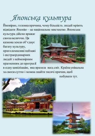 Довідник туриста "Подорож Японією" (Група "Географи") | PDF