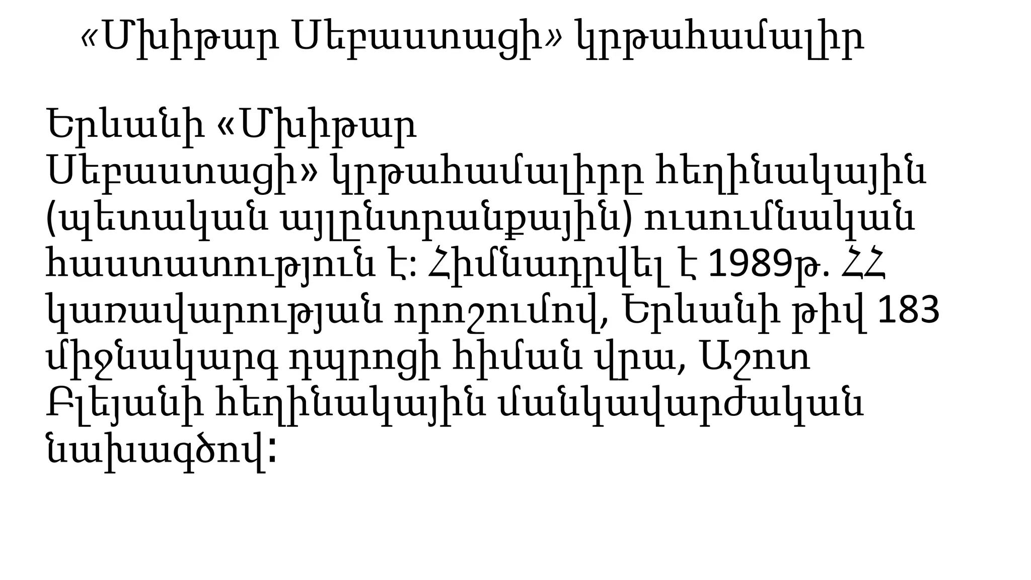 Մխիթար Սեբաստացի կրթահամալիր | PPT