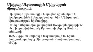 Մխիթար Սեբաստացի կրթահամալիր | PPTX