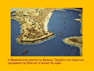 β ελληνικος αποικισμος | PPTX