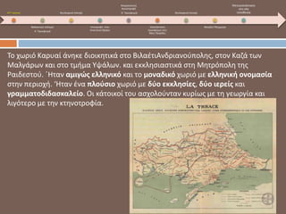 Καρυαί – Καράμπεη – Νέα Καρυά (Ακολουθώντας τα βήματα των παππούδων μας ...
