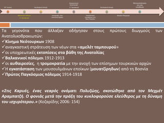 Καρυαί – Καράμπεη – Νέα Καρυά (Ακολουθώντας τα βήματα των παππούδων μας ...