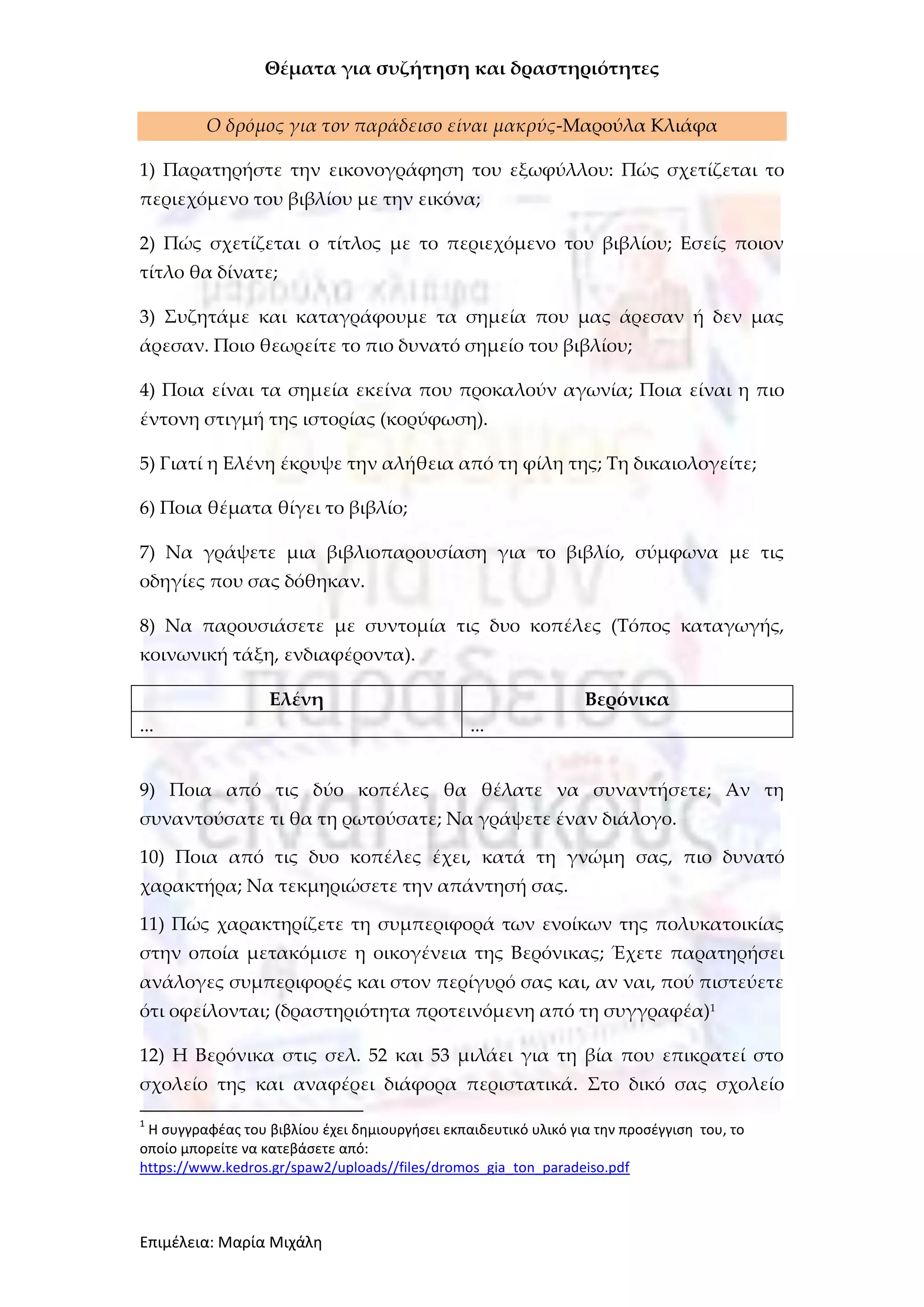 ο δρόμος για τον παράδεισο είναι μακρύς ερωτήσεις & δραστηριότητες | PDF