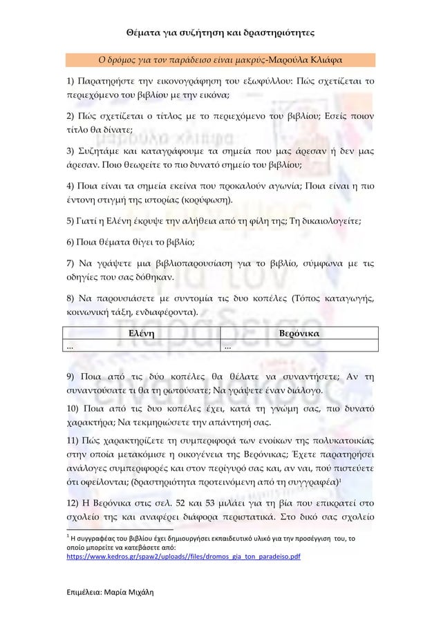 ο δρόμος για τον παράδεισο είναι μακρύς ερωτήσεις & δραστηριότητες | PDF
