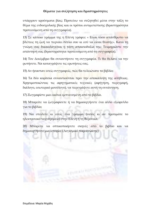 ο δρόμος για τον παράδεισο είναι μακρύς ερωτήσεις & δραστηριότητες | PDF