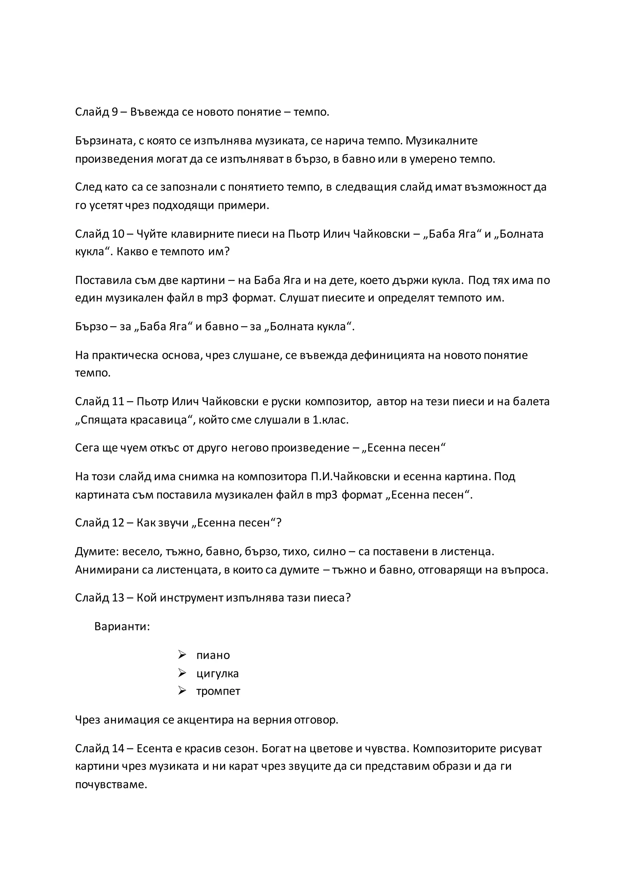 урок по музика Docx