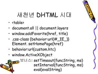 추억의 자바스크립트 | PPT