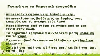 Tου γιοφυριού της ;Aρτας | PPS