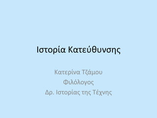 πολιτικά κόμματα | PPTX