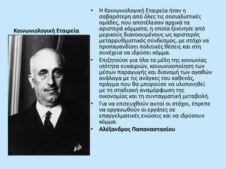 πολιτικά κόμματα | PPTX