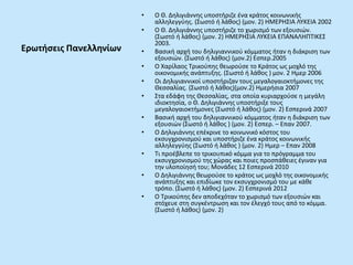 πολιτικά κόμματα | PPTX