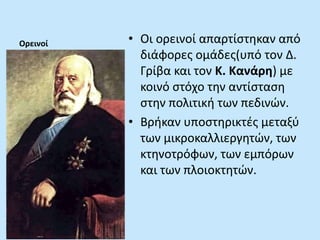 πολιτικά κόμματα | PPTX