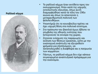 πολιτικά κόμματα | PPTX