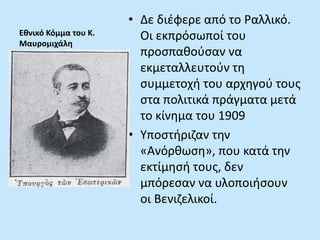 πολιτικά κόμματα | PPTX