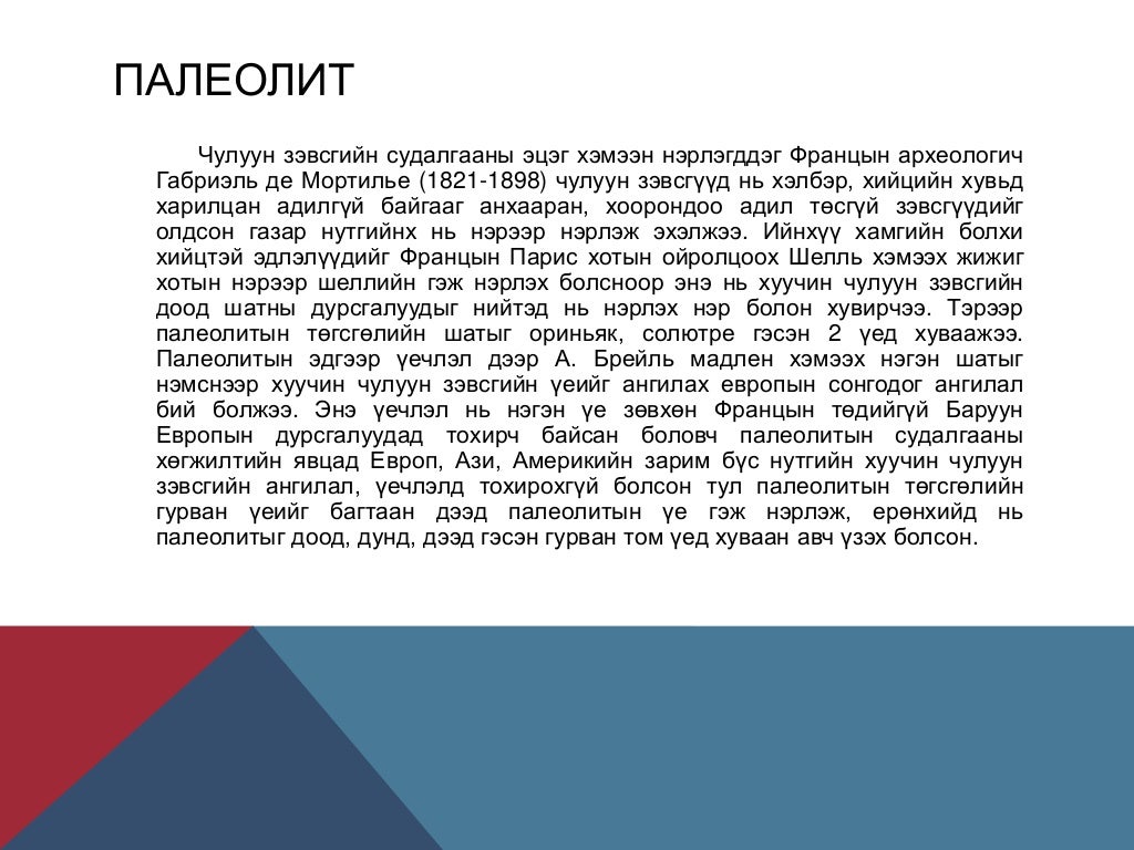 чулуун зэвсгийн үе