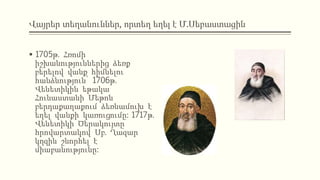 Մխիթար Սեբաստացի | PPTX