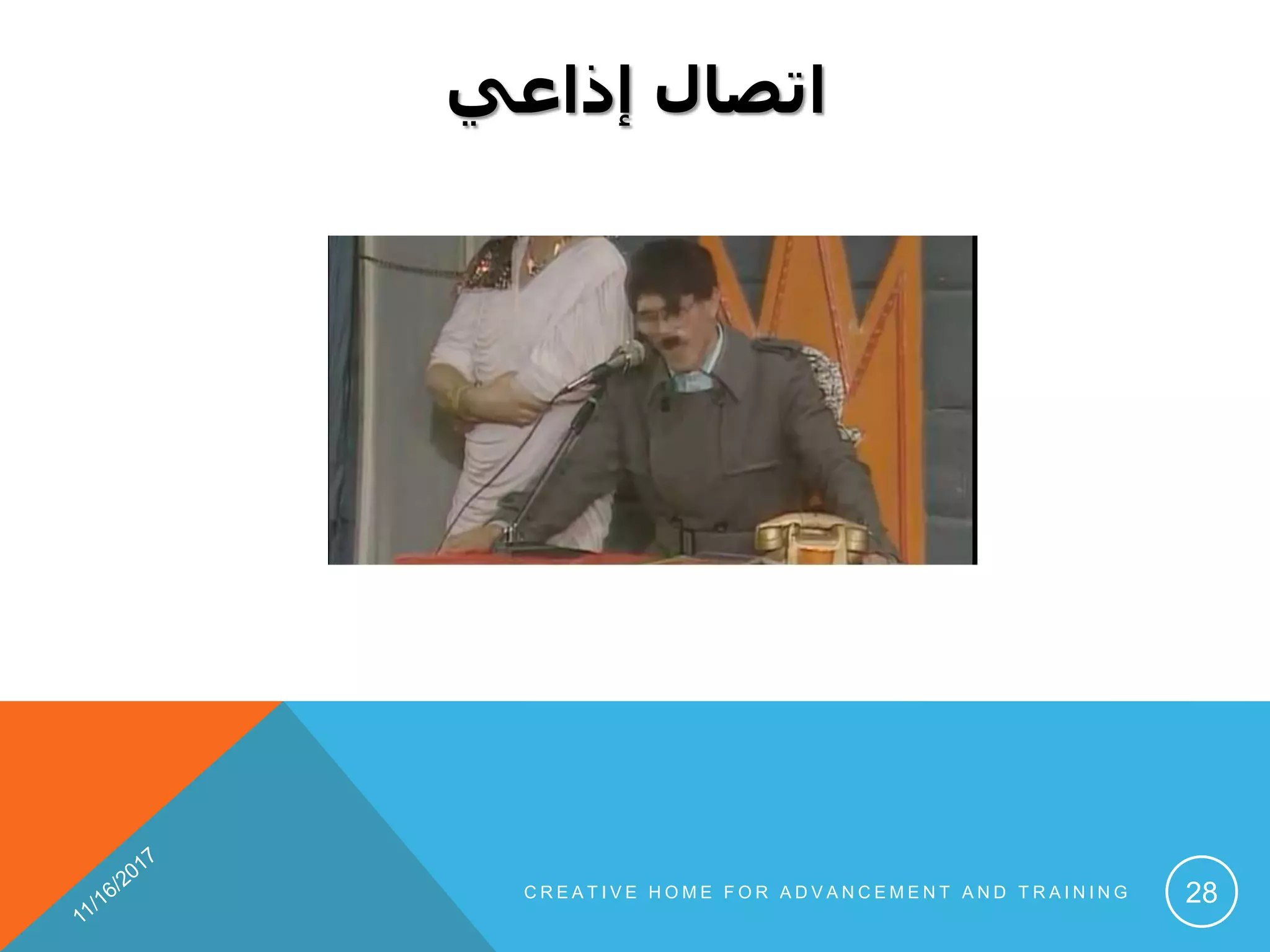 Communication skills in arabic مهارات التواصل بالعربي | PPTX