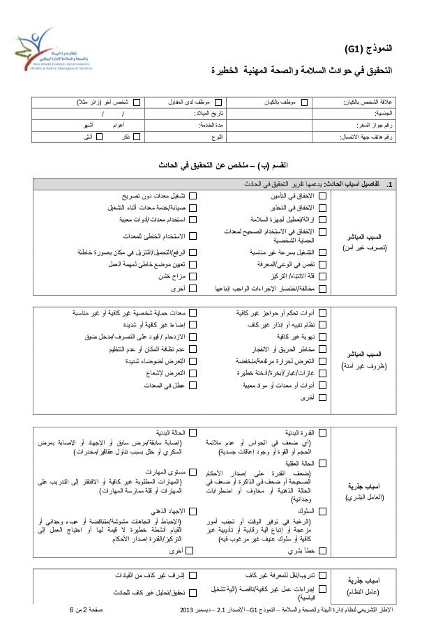 حادثة مدرسية كيفية كتابة تقرير حادث