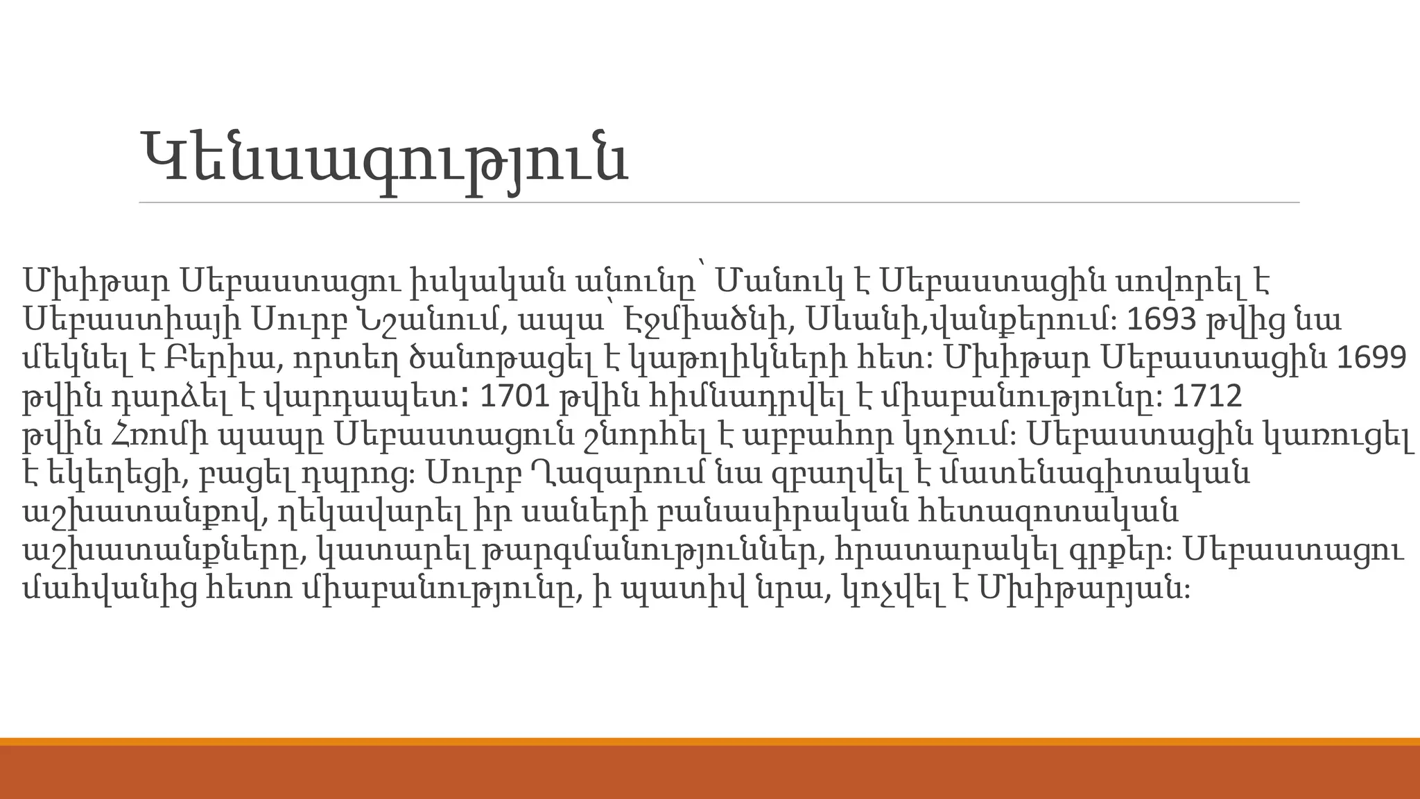 մխիթար սեբաստացի | PPT