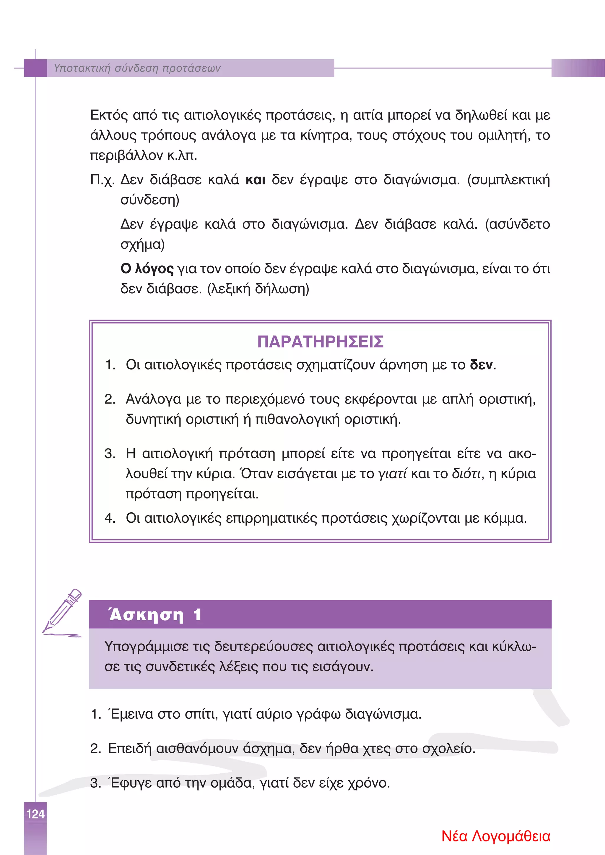 Γλώσσα ΣΤ΄. Επανάληψη 6ης ενότητας ΄΄Η ζωή σε άλλους τόπους΄΄ | PDF