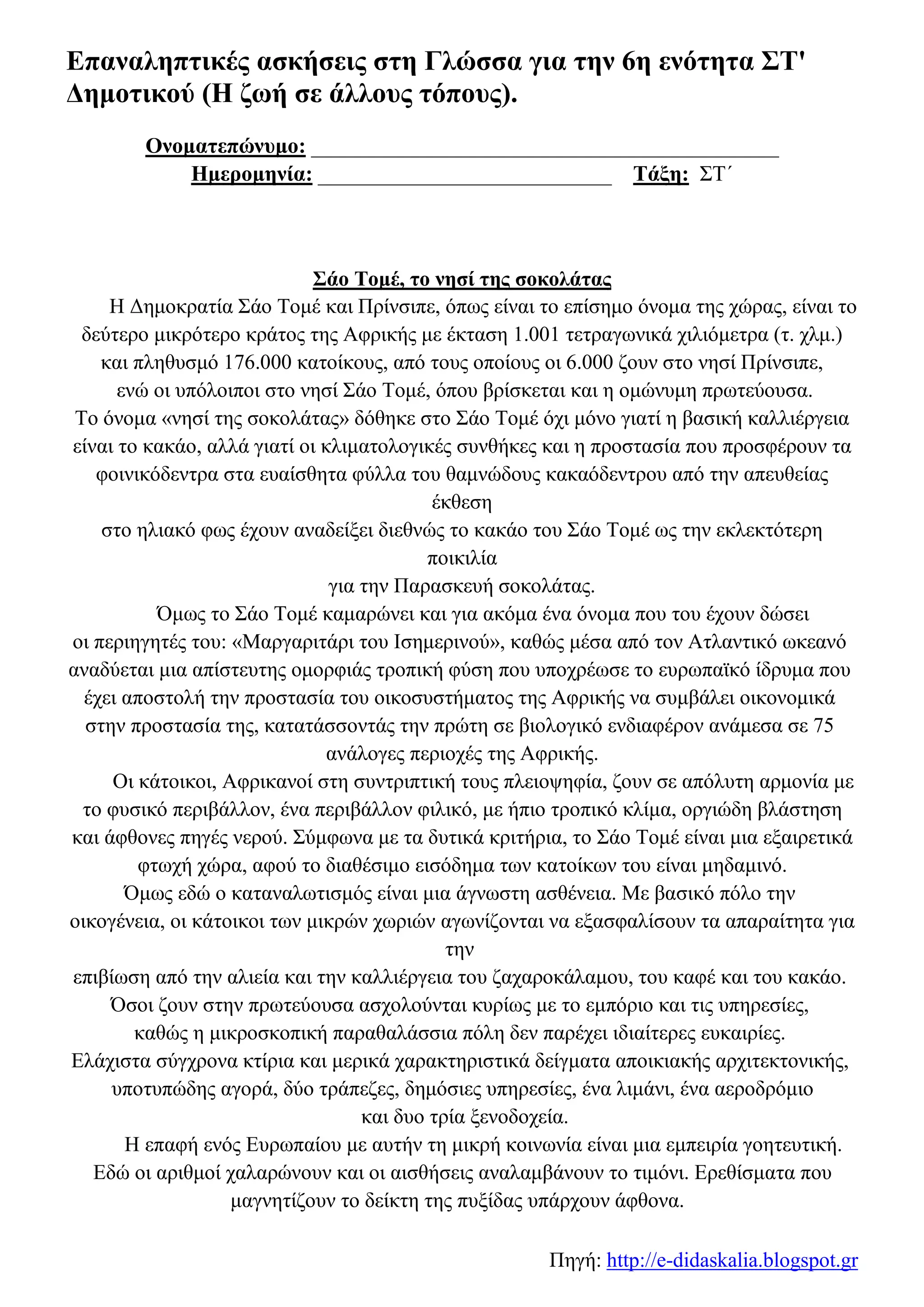 Γλώσσα ΣΤ΄. Επανάληψη 6ης ενότητας ΄΄Η ζωή σε άλλους τόπους΄΄ | PDF