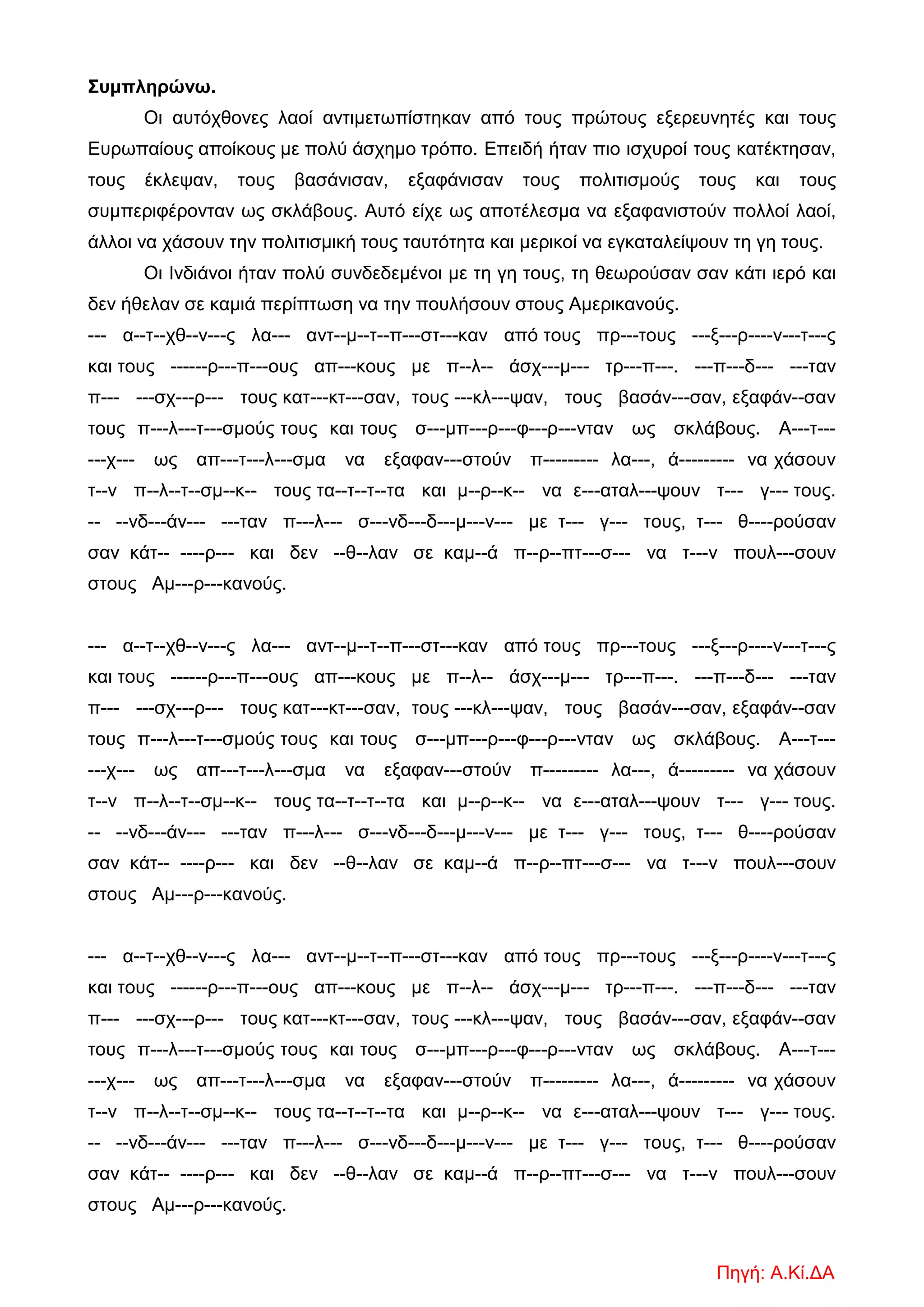 Γλώσσα ΣΤ΄. Επανάληψη 6ης ενότητας ΄΄Η ζωή σε άλλους τόπους΄΄ | PDF