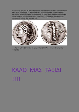 σπαρτη | DOCX